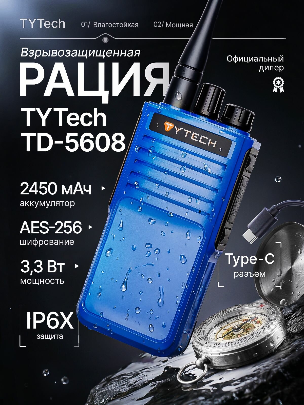 Взрывозащищенная рация TYTech TD-5608 ATEX Ex AES-256 10W IP6X 2450 мАч UHF Синий