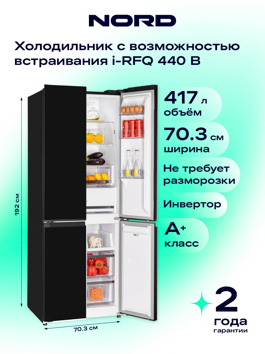 Холодильник двухкамерный NORD i-RFQ 440 B, авт. разморозка (No Frost), большой, четырехдверный (Side by Side), 417 л