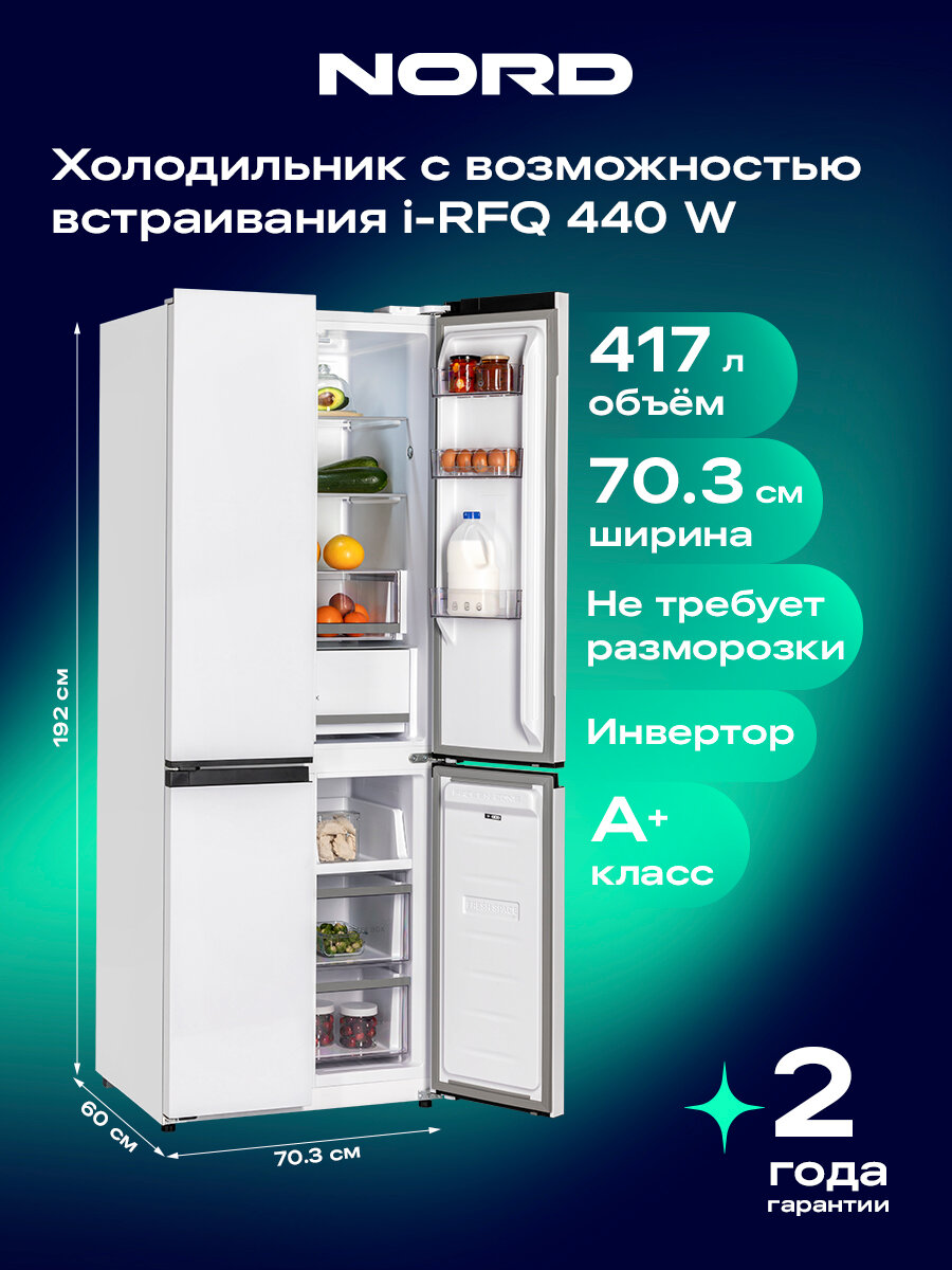 Холодильник NORD i-RFQ 440 W двухкамерный, 510 л, инверторный с системой охлаждения без инея, цвет белый