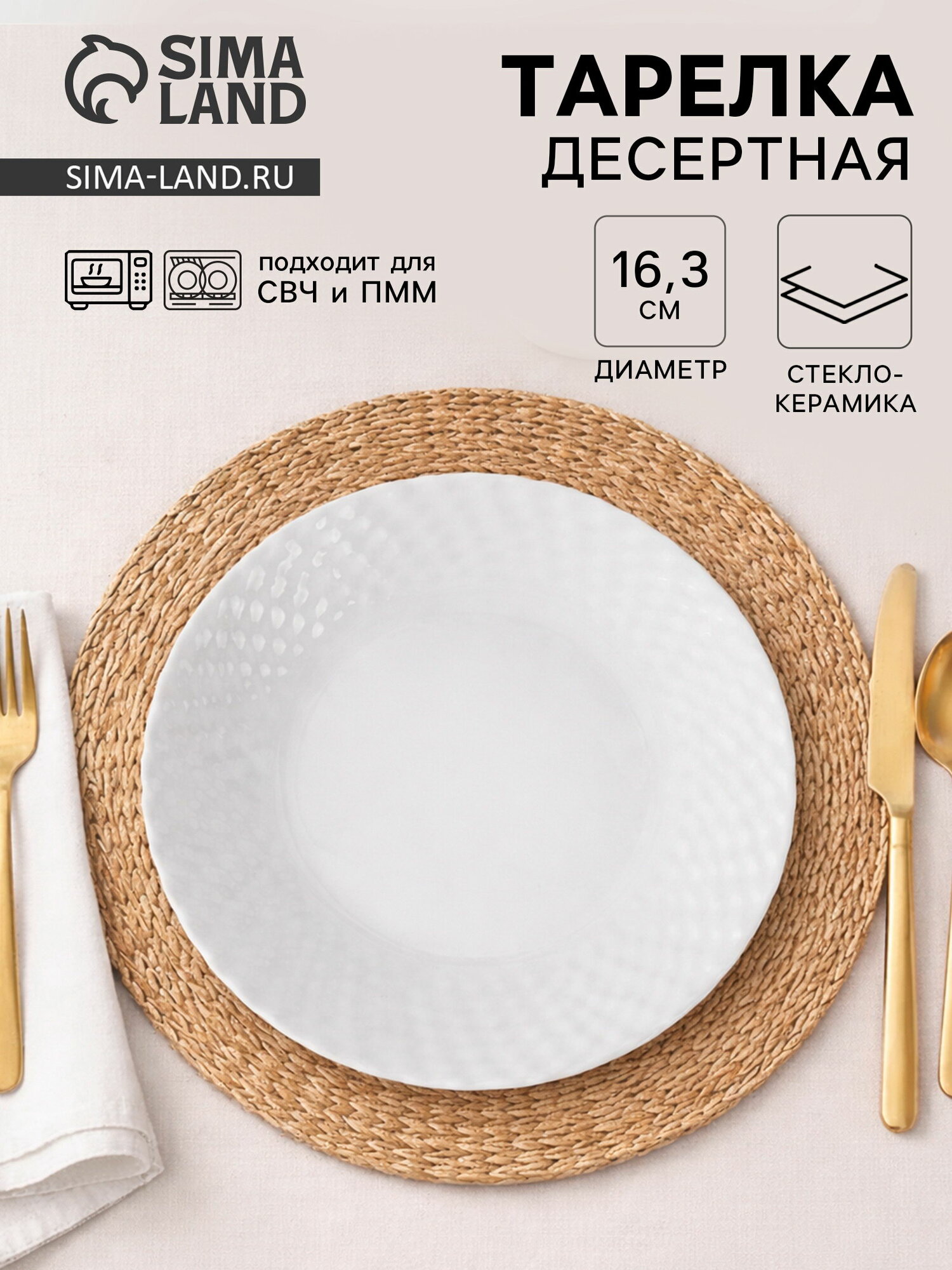 Тарелка десертная "Сальвадор", d=16.3 см, стеклокерамика, белая