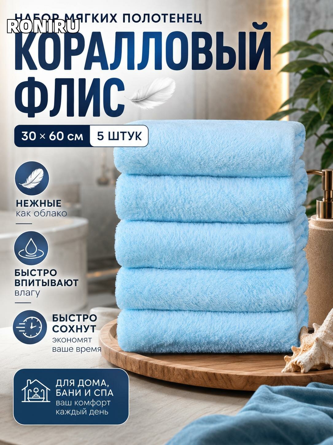 Набор мягких полотенец из кораллового флиса 30x60 см — 5 шт для дома, бани и спа, в ванной, нежные и быстросохнущие