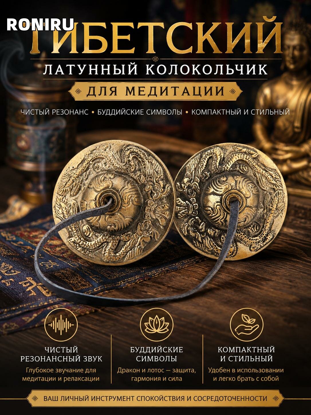 Тибетский латунный колокольчик для медитации — чистый резонансный звук, буддийские символы, компактный и стильный