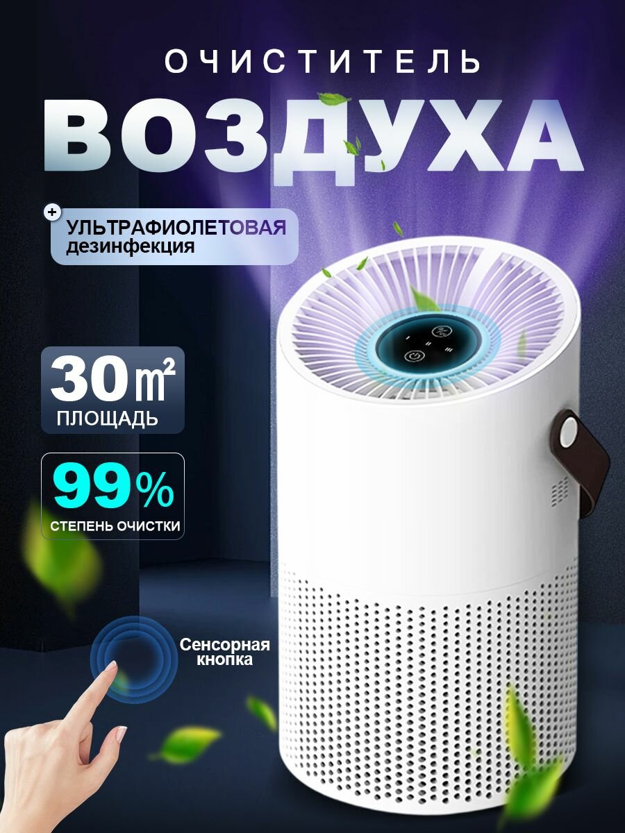 Очиститель воздуха jinghuaqi