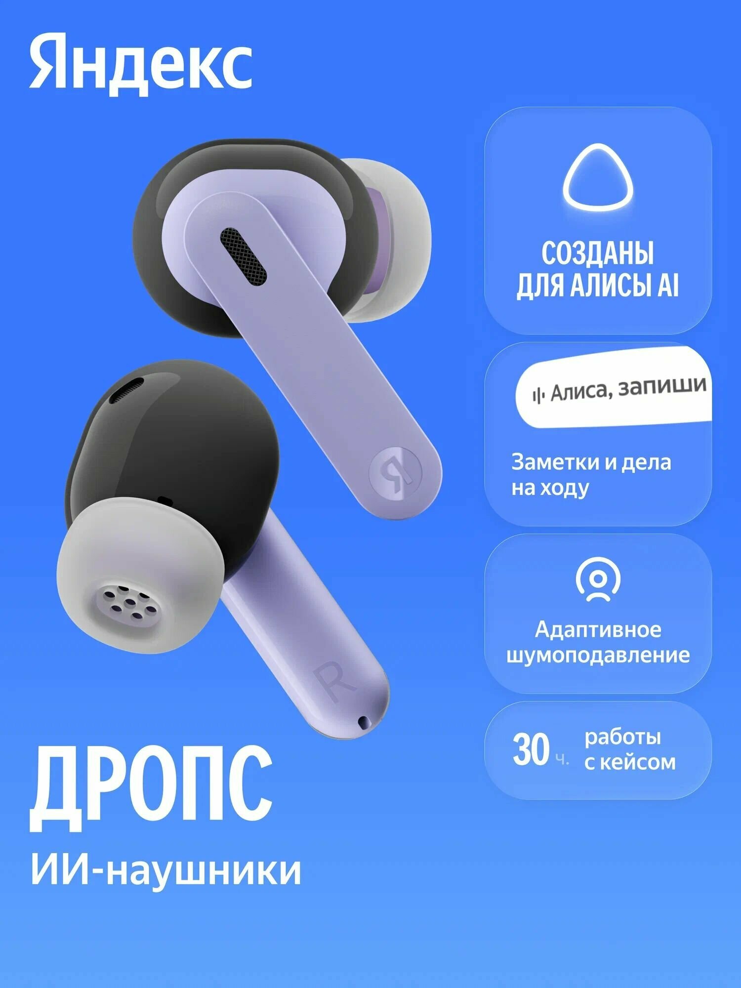 Беспроводные наушники Яндекс Дропс с Алисой AI, (Фиолетовый), (Purple)