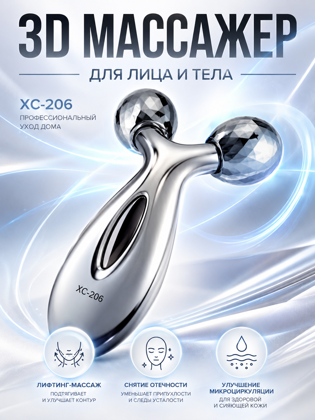 Массажер для лица, тела, ног, рук, спины, XC-206/ Массажер для кожи лица и тела/ Роликовый массажер, XC-206