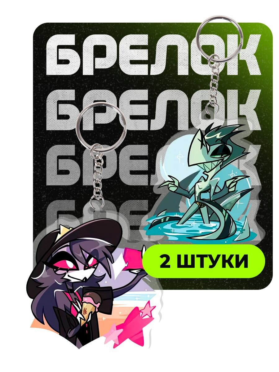 Брелок ChilArt