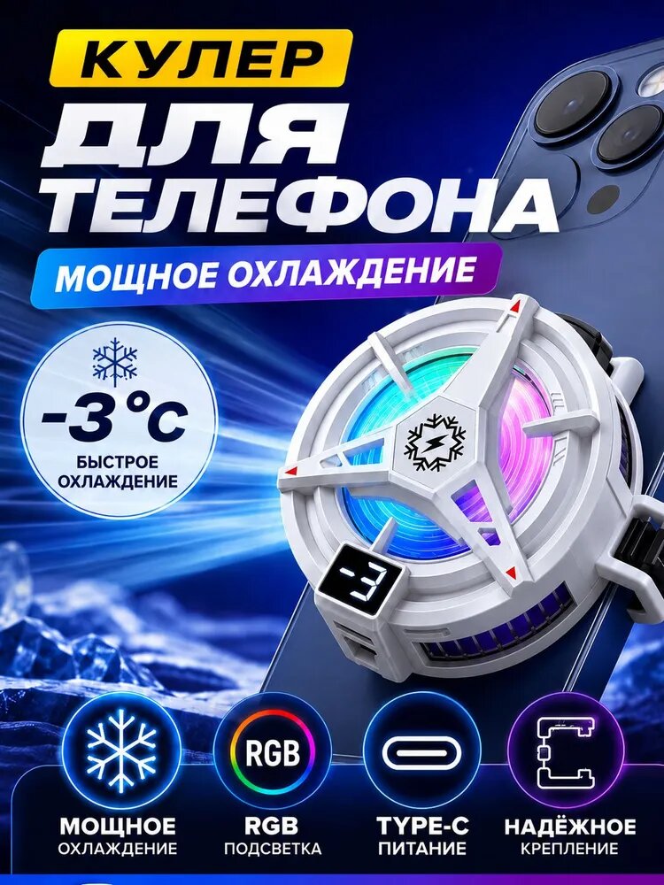 Магнитный излучатель мобильного телефона с цифровым дисплеем, трехскоростное снижение температуры