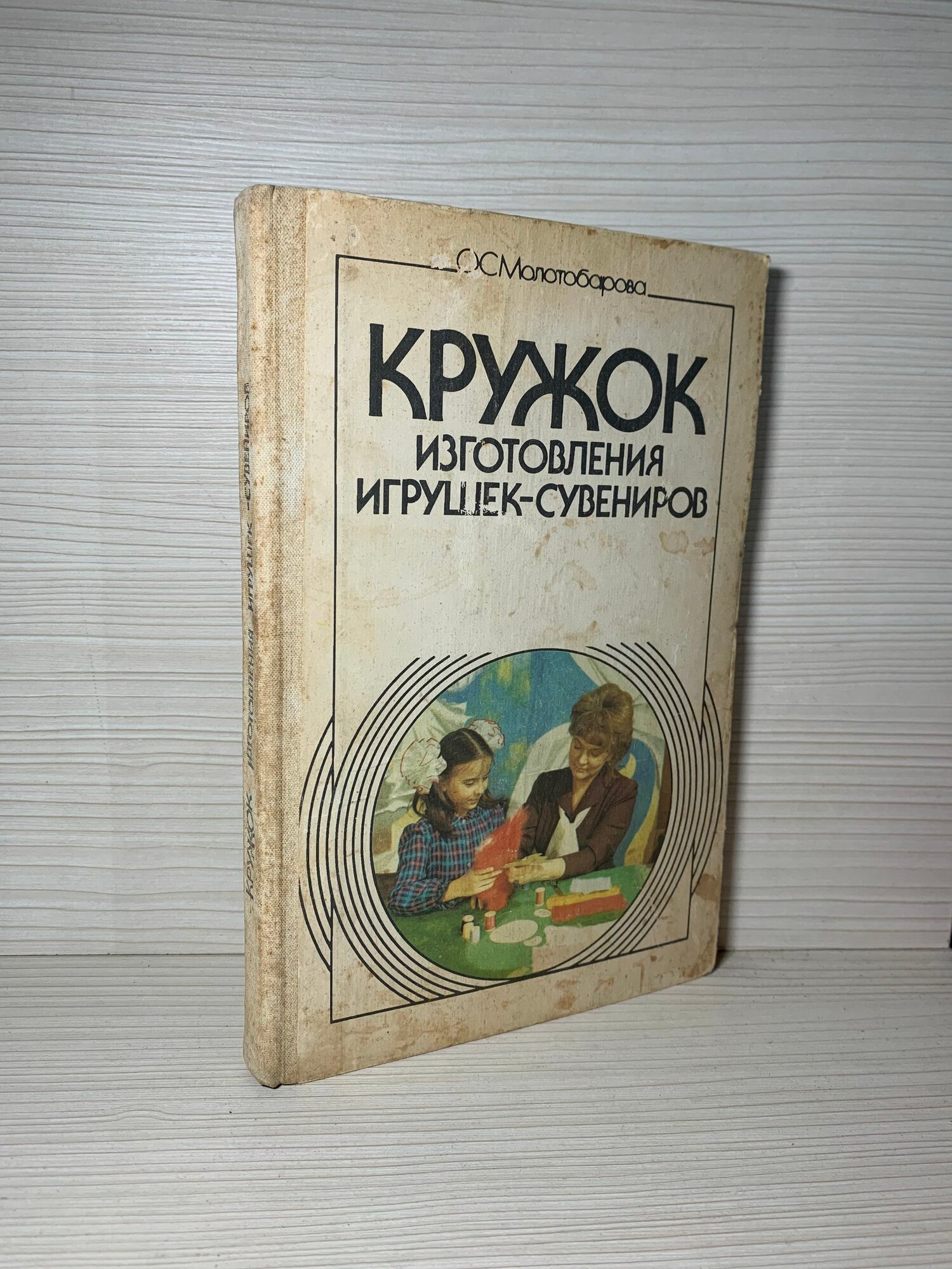 Кружок изготовления игрушек-сувениров