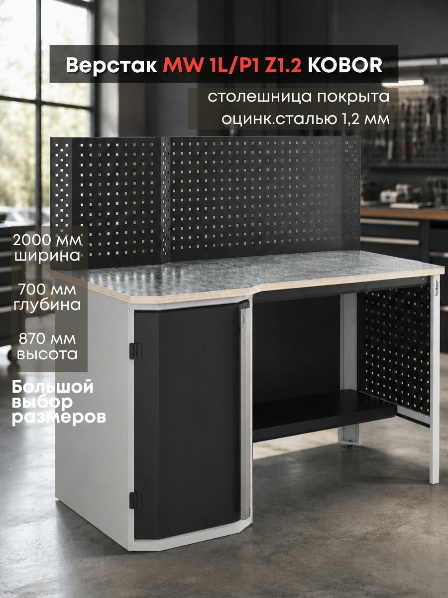 Верстак слесарный однотумбовый Kobor Expert MW.1L/P1-200/70 M3