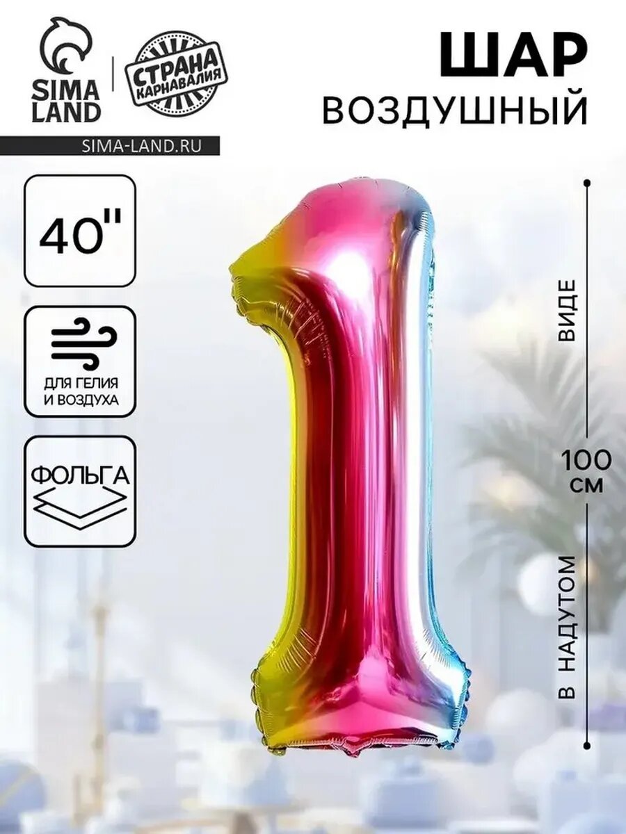 Яркая цифра-радуга для праздника 40"