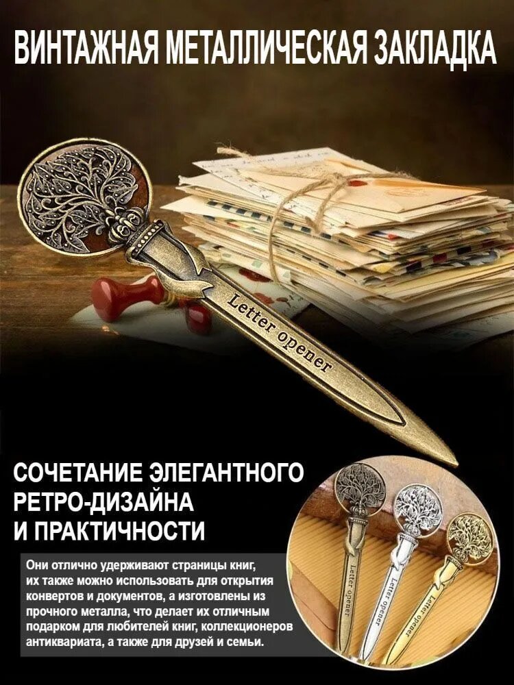 Закладка 13 см, 1 шт.