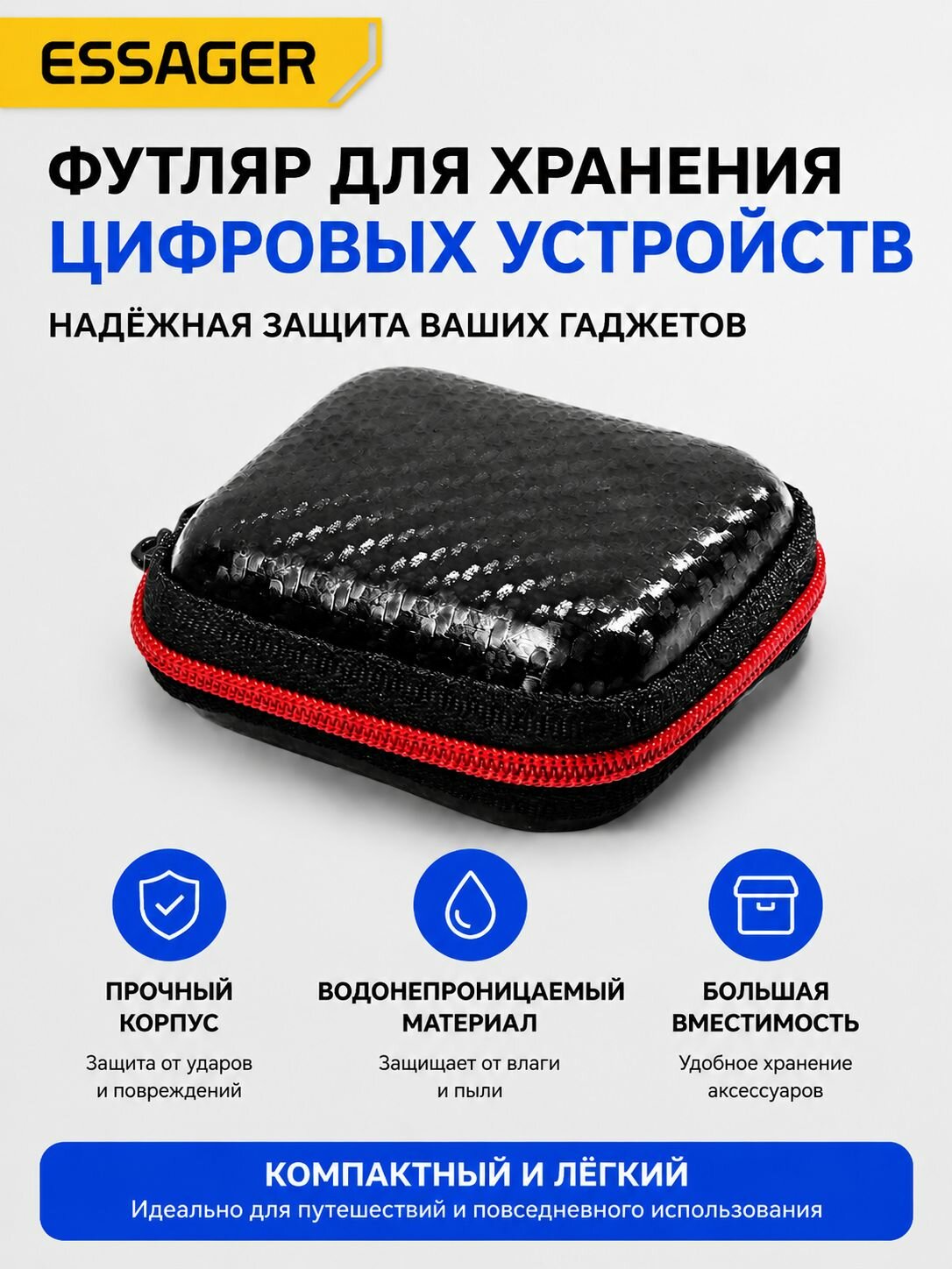 Сумка для хранения цифровой техники Essager