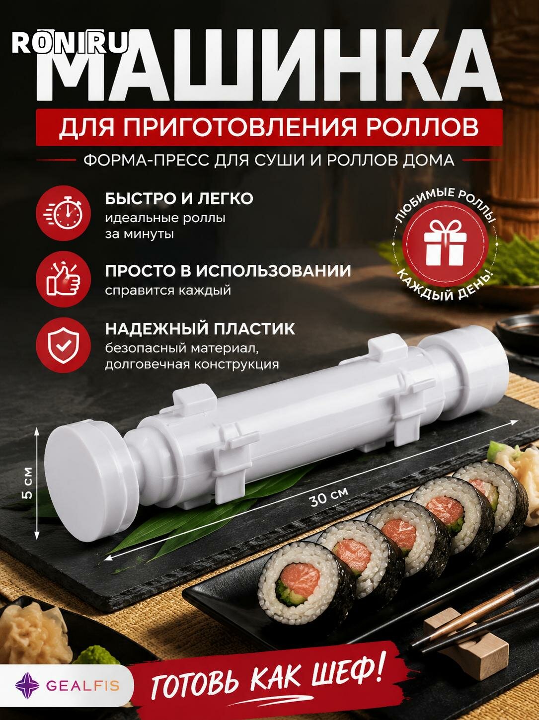 Машинка для приготовления роллов — форма-пресс для суши и роллов дома, пластиковая туба с поршнем 30 х 5 х 5 см