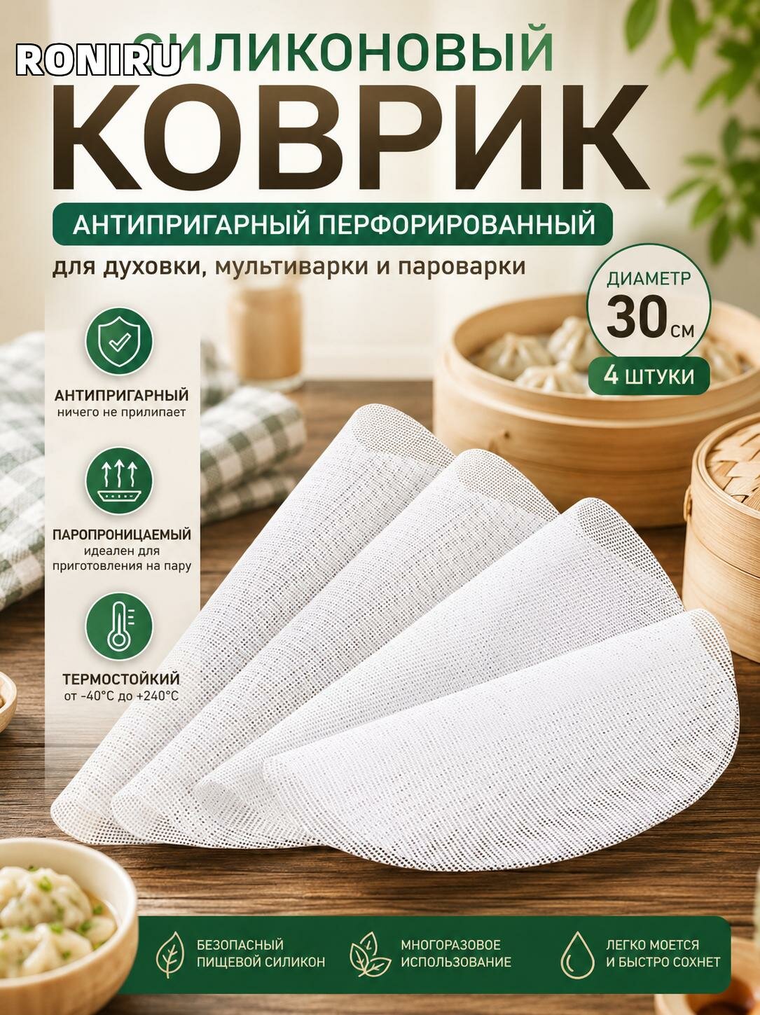 Силиконовый коврик для выпечки, антипригарный перфорированный универсальный — для духовки, мультиварки и пароварки