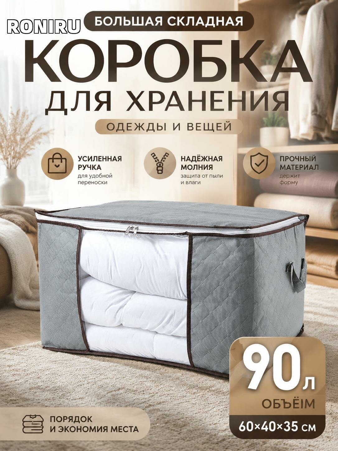 Большая складная коробка для хранения 90 л для одежды и вещей 60x40x35 см с усиленной ручкой и застёжкой-молнией