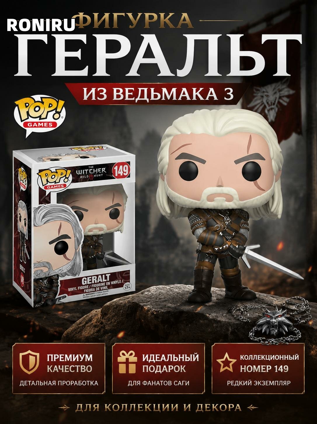 Фигурка Геральта из Ведьмака 3 POP MARK Gerald 149 — коллекционная фигурка для фанатов и оформления коллекции.