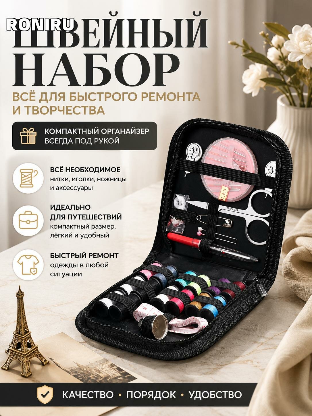 Швейный набор с нитками и иголками в компактном органайзере для быстрого ремонта одежды, путешествий и рукоделия