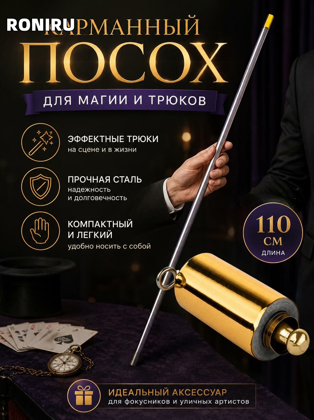 Карманный посох для магии и трюков 110 см - стальной посох-аксессуар для фокусников и уличных артистов для сцены