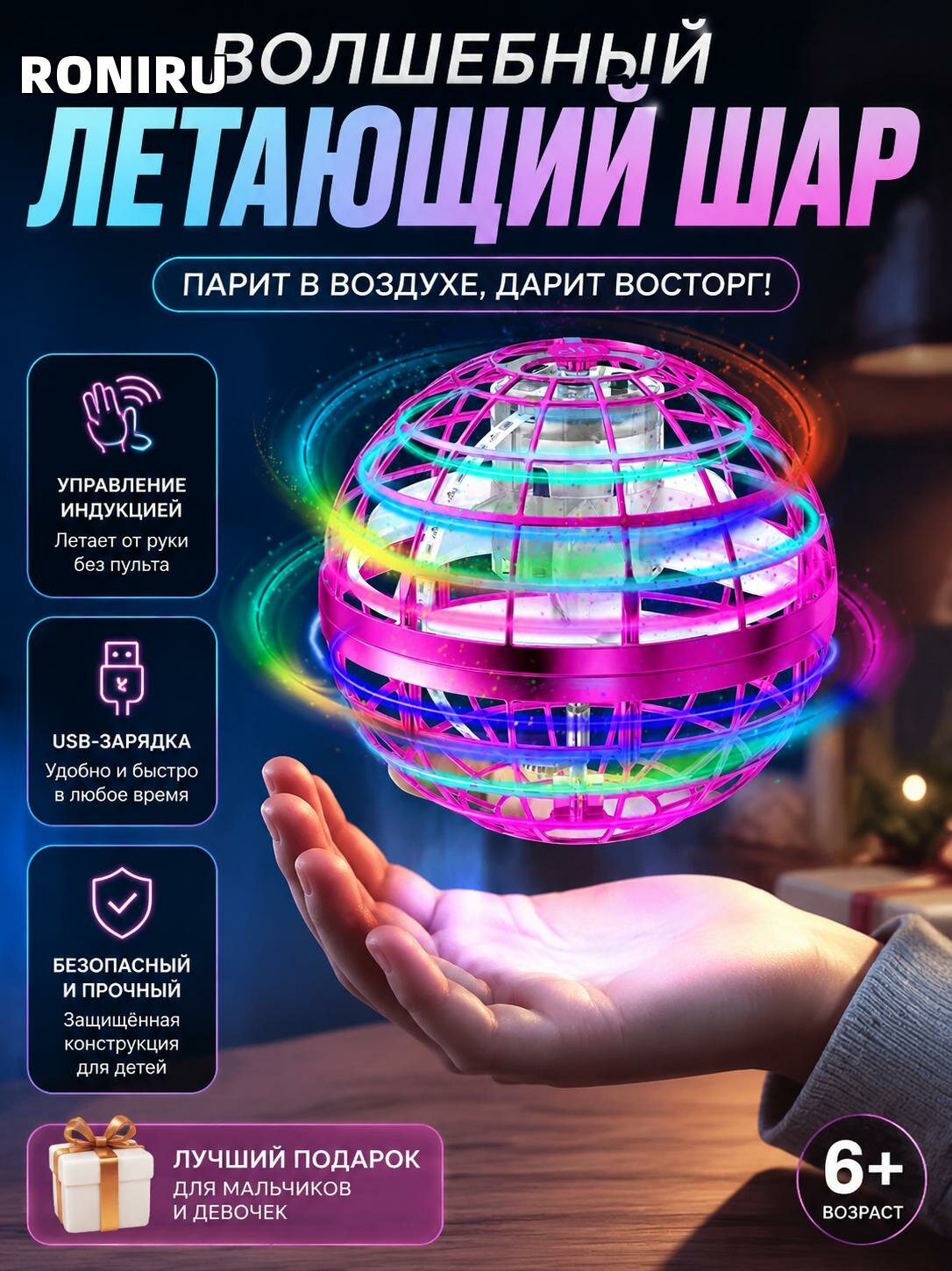 Волшебный летающий шар для детей с индукционным управлением и USB‑зарядкой — парящий игрушечный шар для игры дома