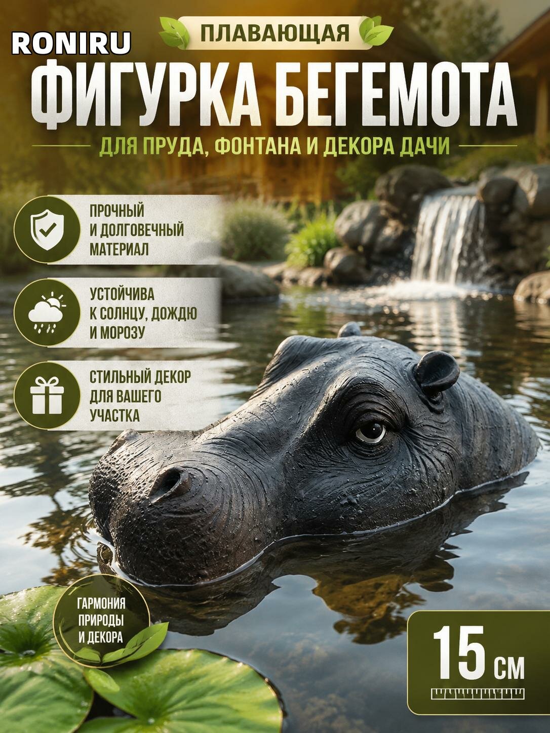 Плавающая садовая фигурка бегемота 15 см для декора пруда, фонтана, террасы и декоративных водоемов на даче в саду