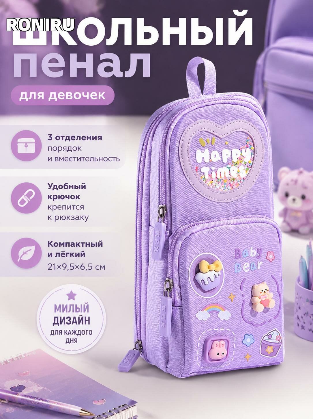 Школьный пенал для девочек каваи сиреневый с тремя отделениями и крючком — компактный и удобный, 21×9,5×6,5 см