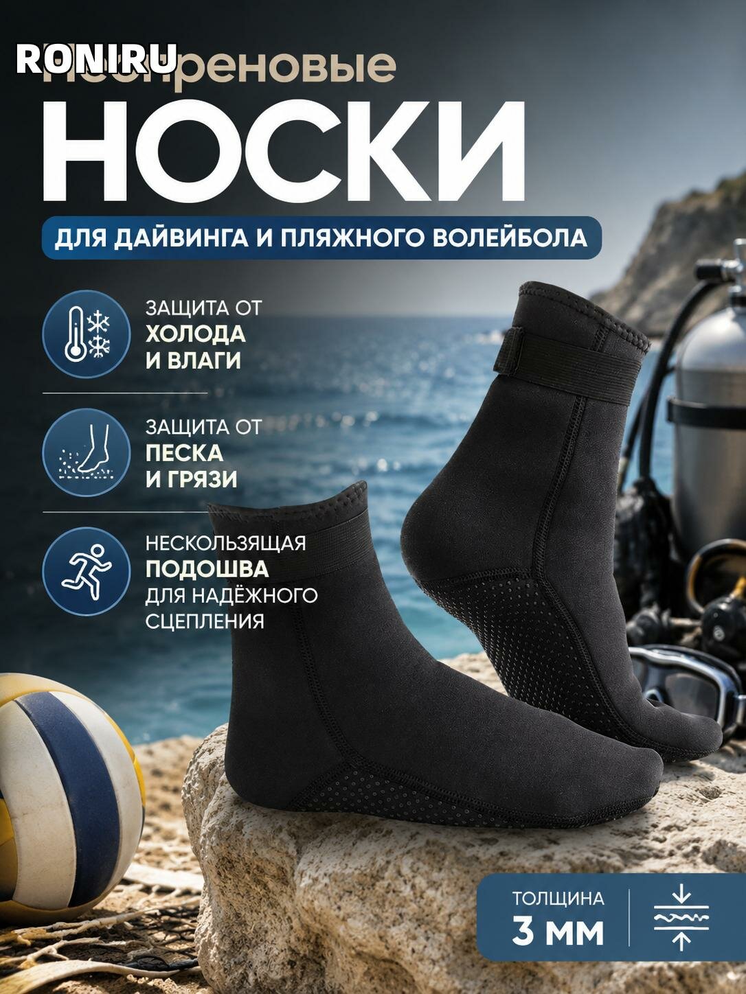 Неопреновые носки для дайвинга и пляжного волейбола — защита от холода, влаги и песка, с антискользящей подошвой