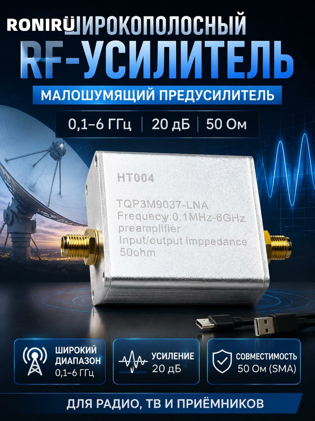 Полнодиапазонный малошумящий RF-усилитель 0,1-6 ГГц, предусилитель 20 дБ, SMA 50 Ом, для радио, телевидения и приёмников