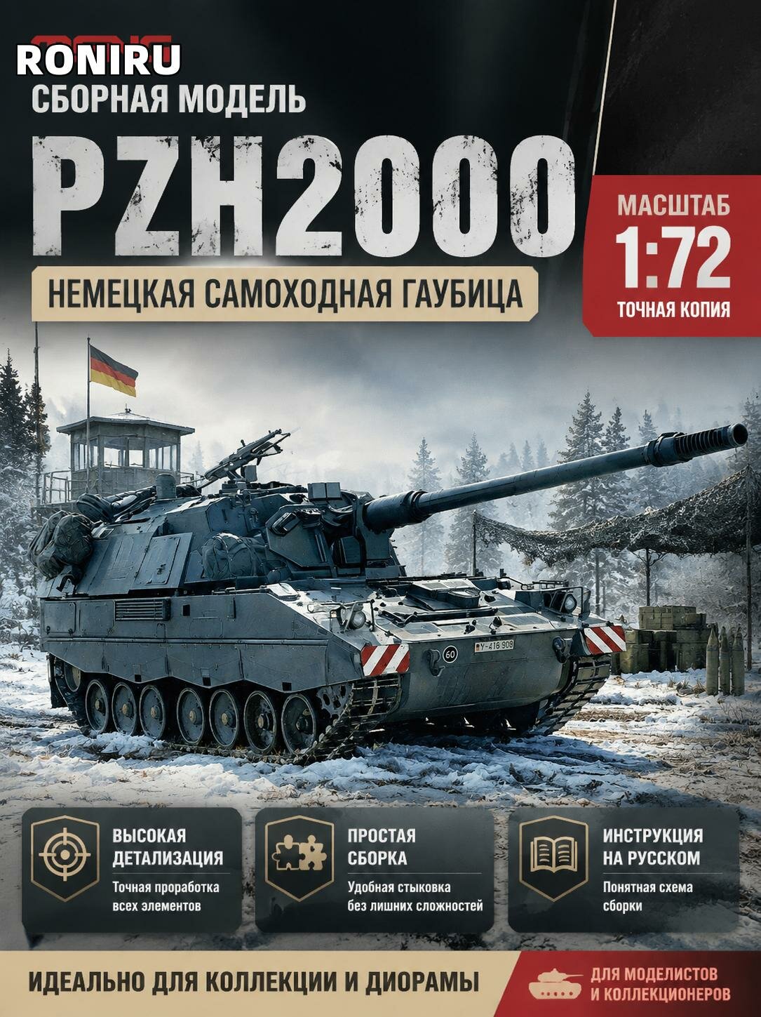 Сборная модель MENG 1:72 САУ PZH2000 — точная копия для коллекции и диорамы, простая сборка и русская инструкция