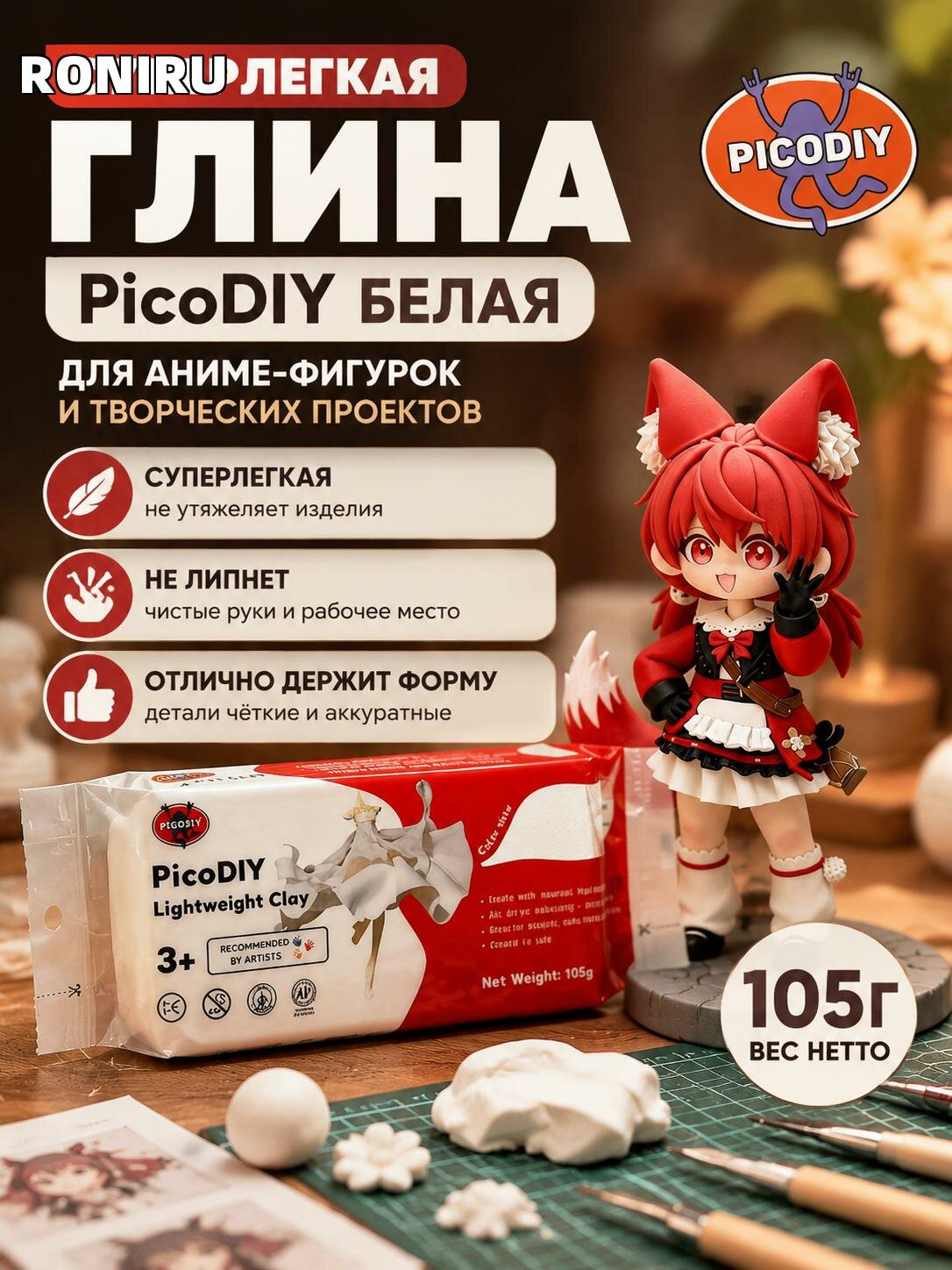 Суперлегкая глина PicoDIY белая — самовысыхающая масса для лепки аниме-фигурок, не липнет, отличная формуемость