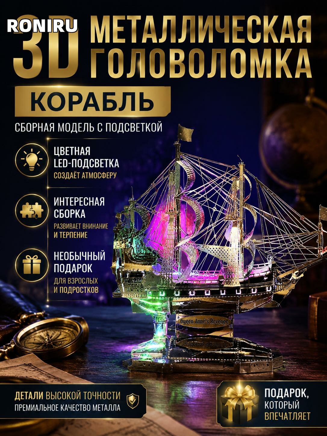 3D металлическая головоломка Корабль — DIY сборная модель с цветной подсветкой настольная модель и необычный подарок