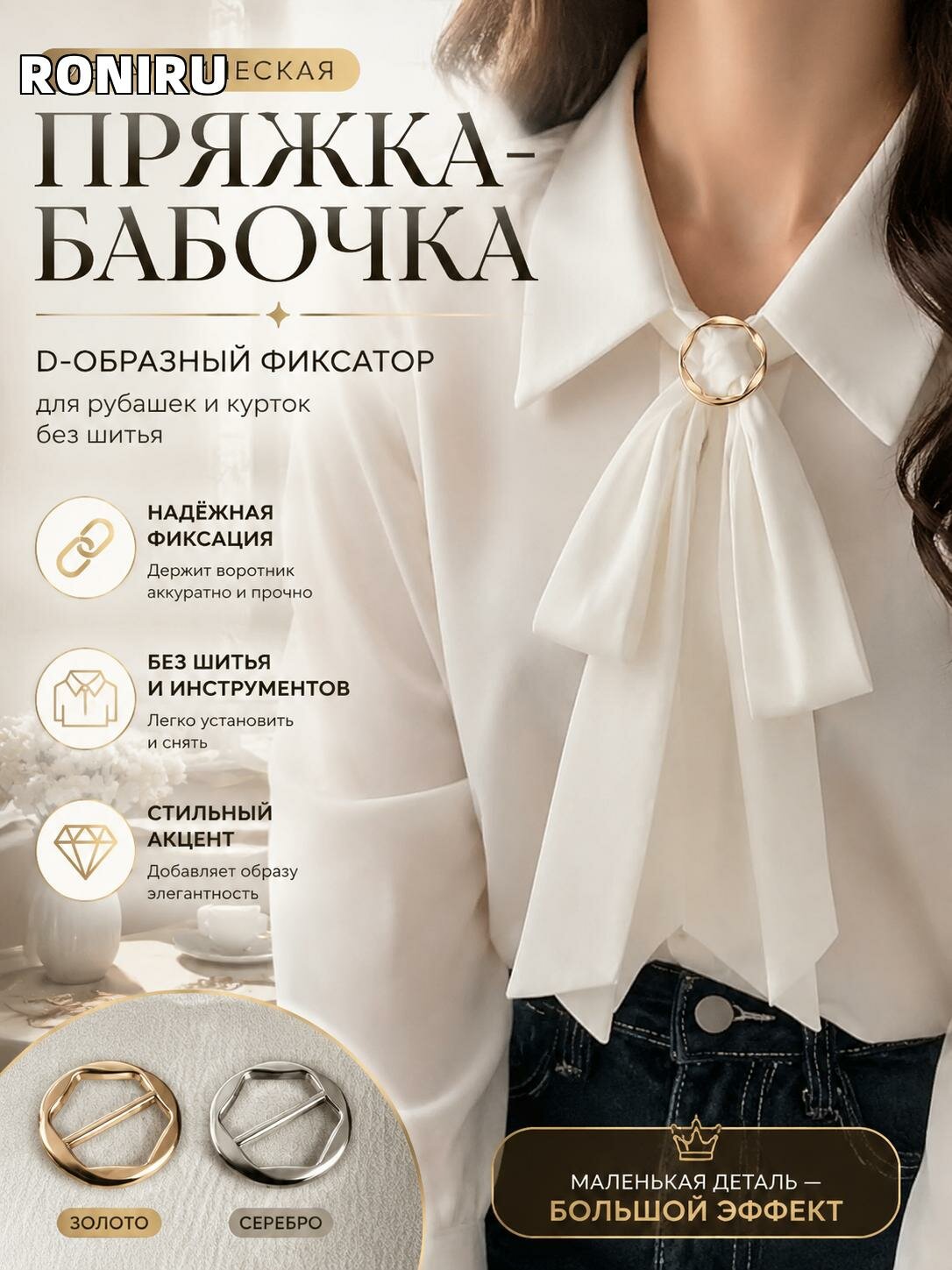 Металлическая пряжка-бабочка для рубашек и курток — модный Д-образный фиксатор воротника без шитья, золото/серебро