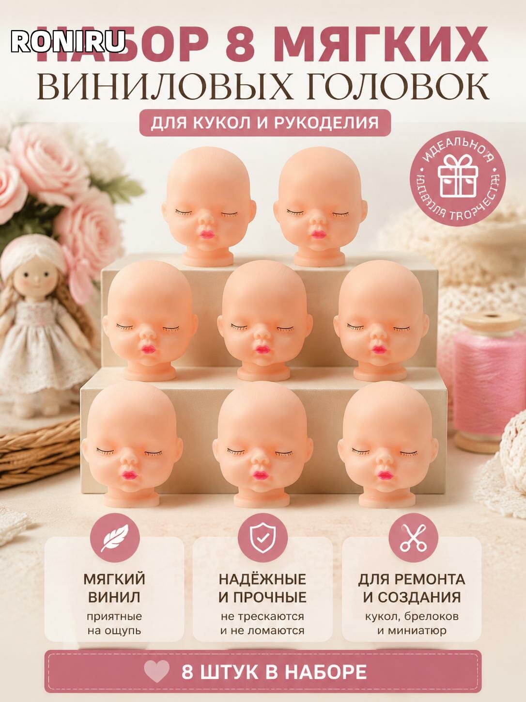 Набор 8 мягких виниловых головок для кукол — мини-головки для ремонта, рукоделия и создания мини-кукол и брелоков