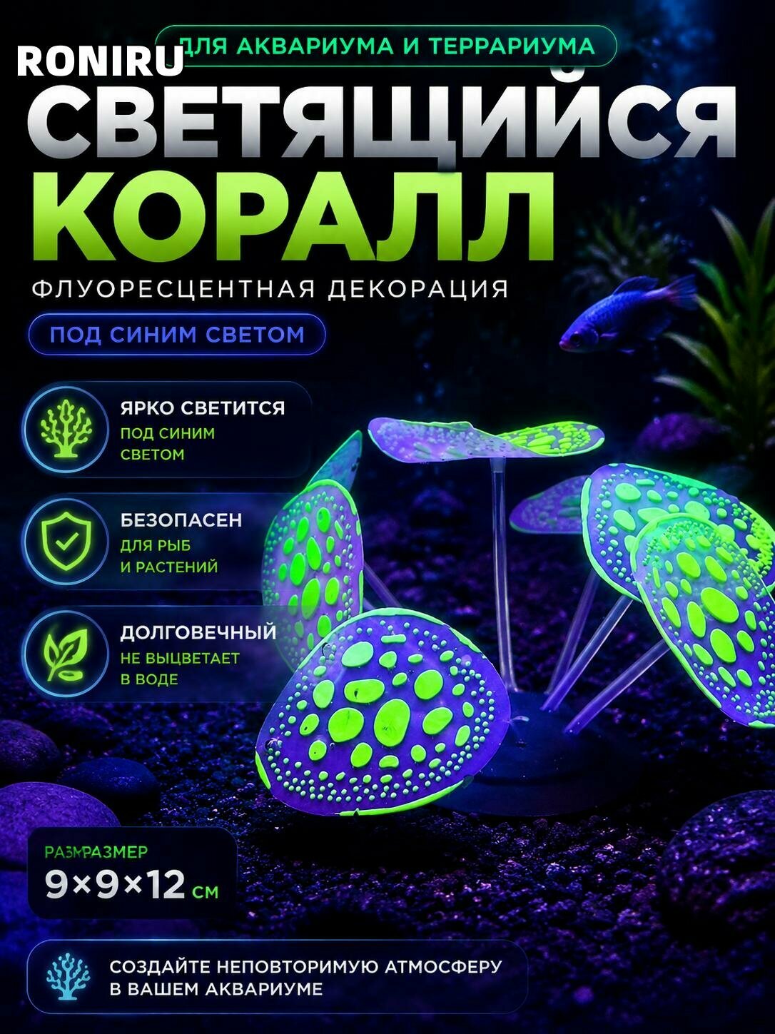 Светящийся коралл для аквариума из кремния, флуоресцентная декорация под синий свет, украшение террариума 9x9x12 см