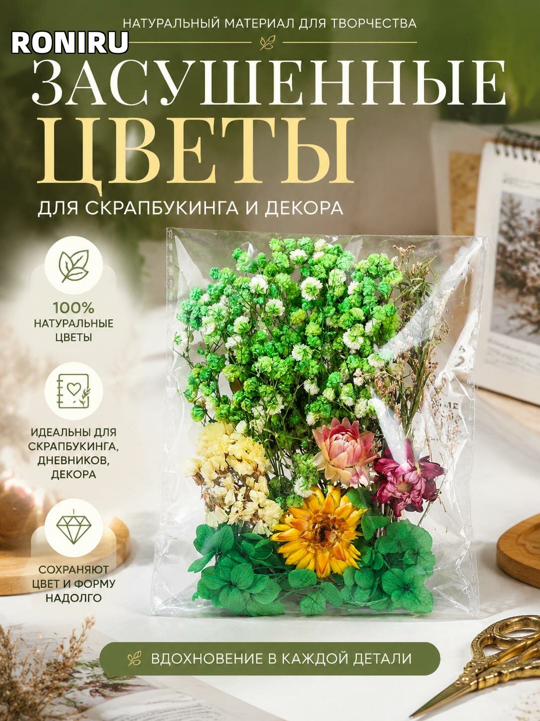 Засушенные цветы для скрапбукинга и декора — натуральный материал для творчества и дневников и работы со смолой