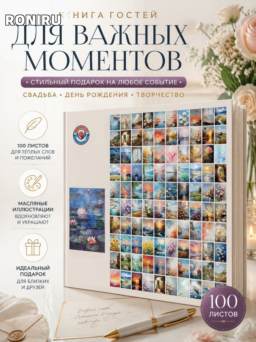 Гостевая книга, 100 листов, с масляными рисунками для свадьбы, дня рождения и творческих коллажей — стильный подарок
