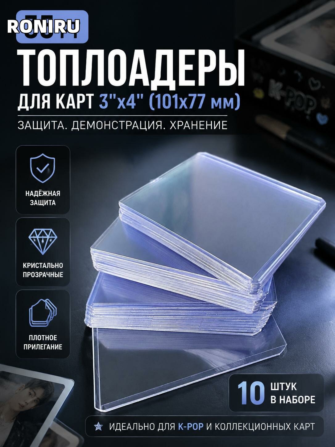 35PT Top Loader 3x4" (101x77 мм) — защитные холдеры для коллекционных и игровых карт K-pop, демонстрация и хранение