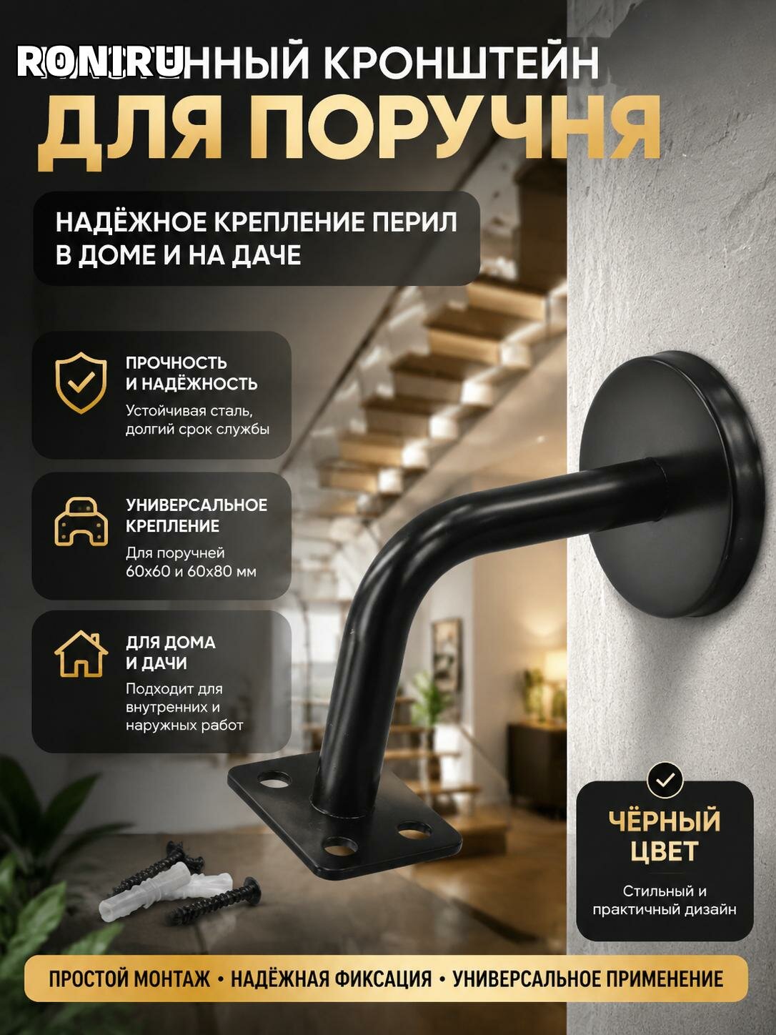 Настенный кронштейн для поручня — чёрный квадрат 60x60 и 60x80 мм, универсальное крепление для перил в доме и даче