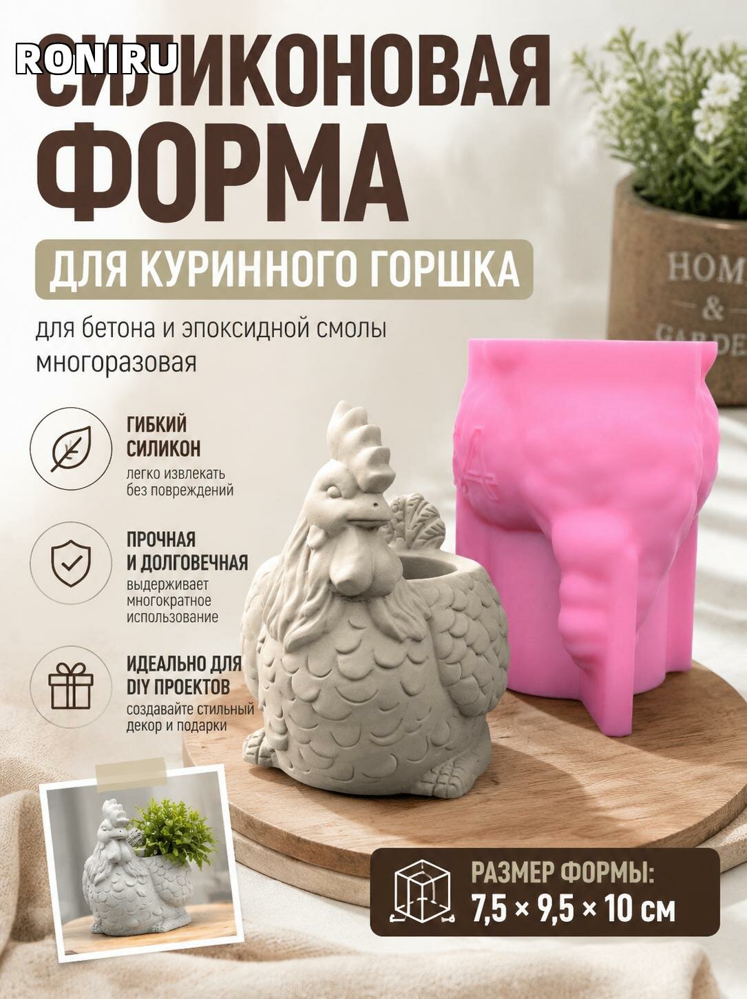 Силиконовая форма для куриного горшка — многоразовая пресс-форма для бетона и эпоксидной смолы, 7,5х9,5х10 см DIY