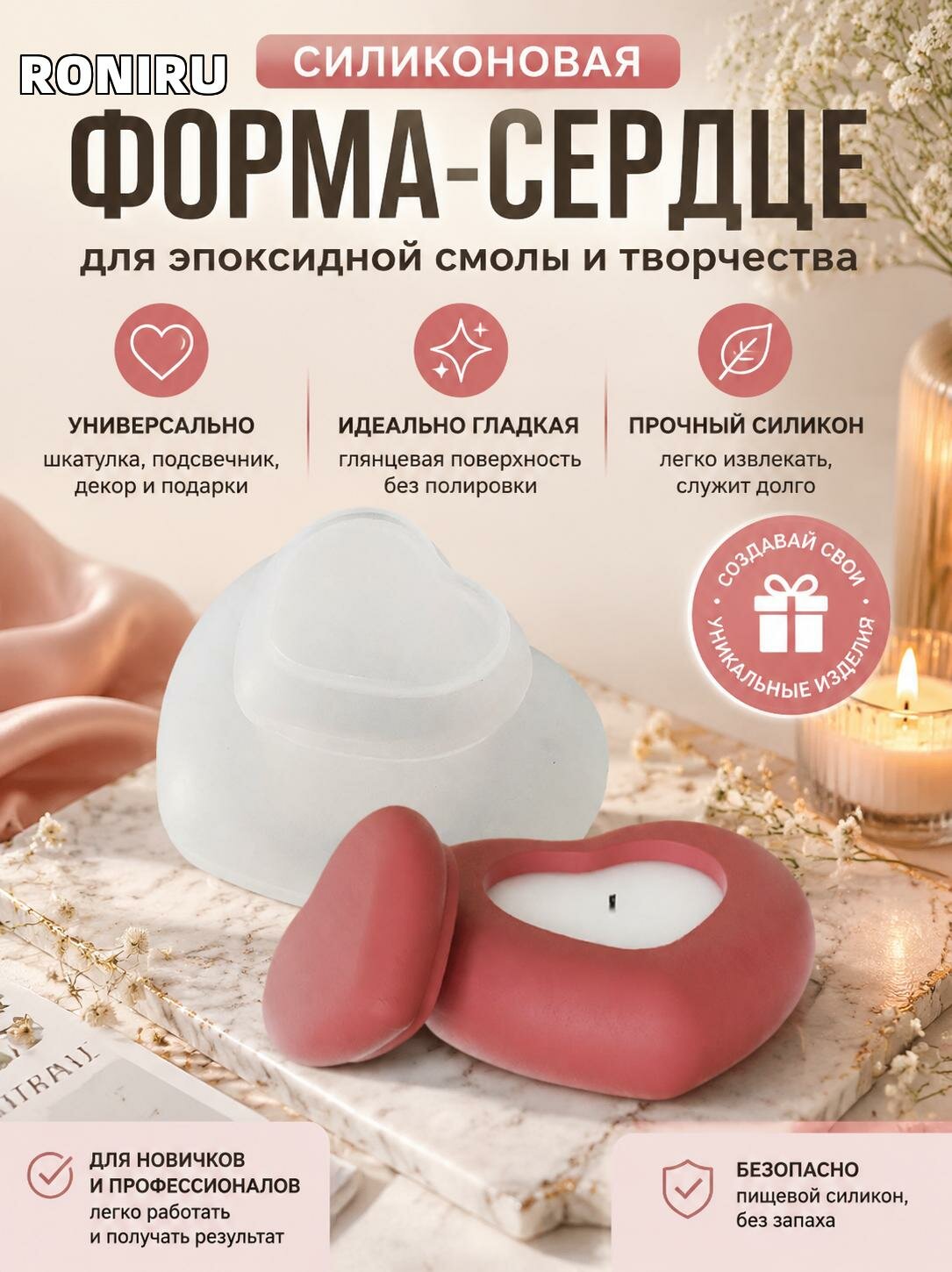 Силиконовая форма-сердце для эпоксидной смолы — набор для создания шкатулки, подсвечника и декора ручной работы