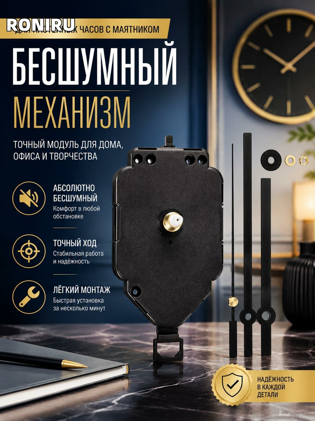 Бесшумный механизм для настенных часов с маятником — точный модуль для дома, офиса и творчества, лёгкий монтаж.