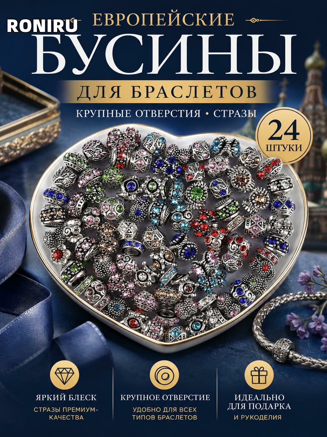 Европейские бусины для браслетов с крупными отверстиями и стразами — круглые DIY бусины для рукоделия и подарков