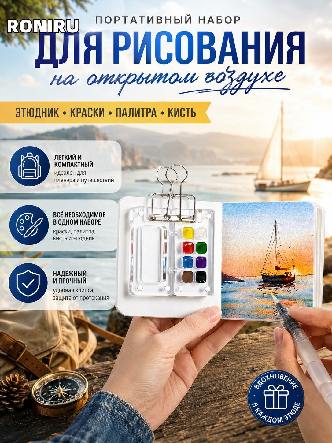 Портативный набор для рисования на открытом воздухе — этюдник, палитра, краски и кисти для пленэра и путешествий
