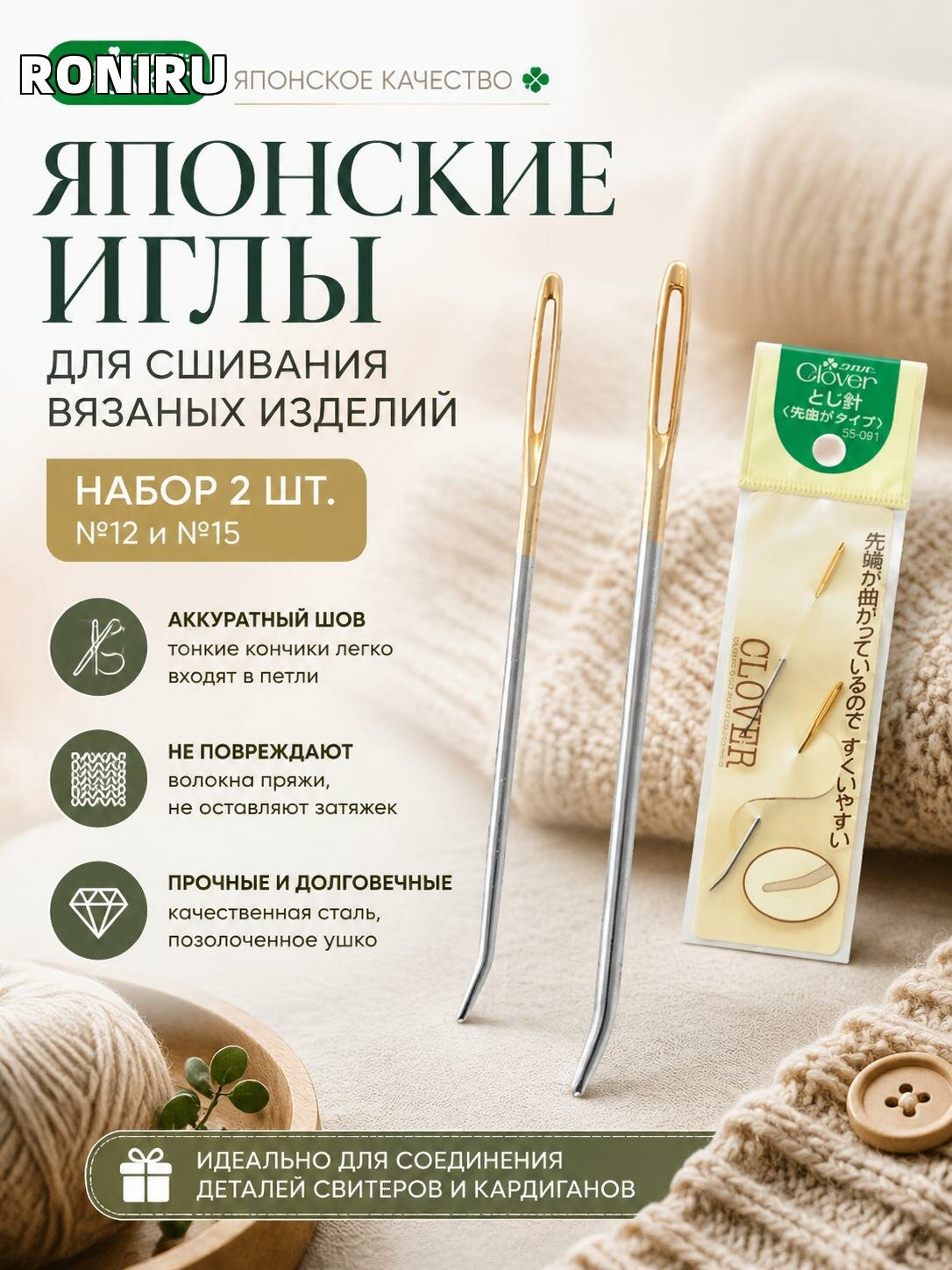 Японские иглы для сшивания вязаных изделий, набор 2 шт №12, №15 — тонкие иглы для аккуратного соединения свитера