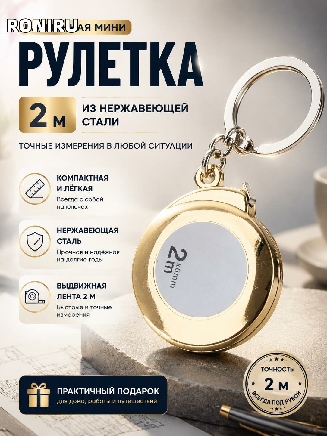 Карманная мини рулетка 2 м из нержавеющей стали — выдвижной брелок для быстрых измерений дома, на ходу и в поездке