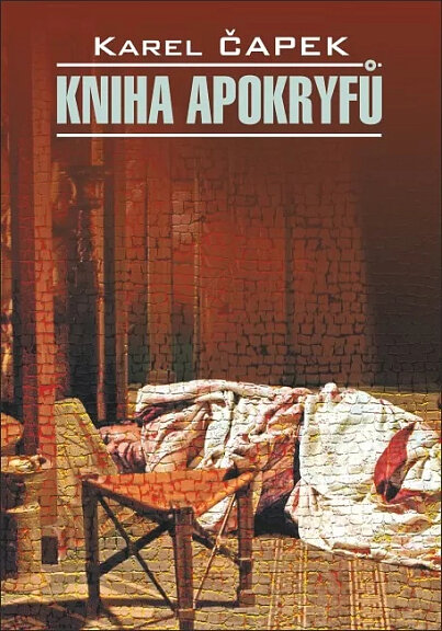 Книга апокрифов