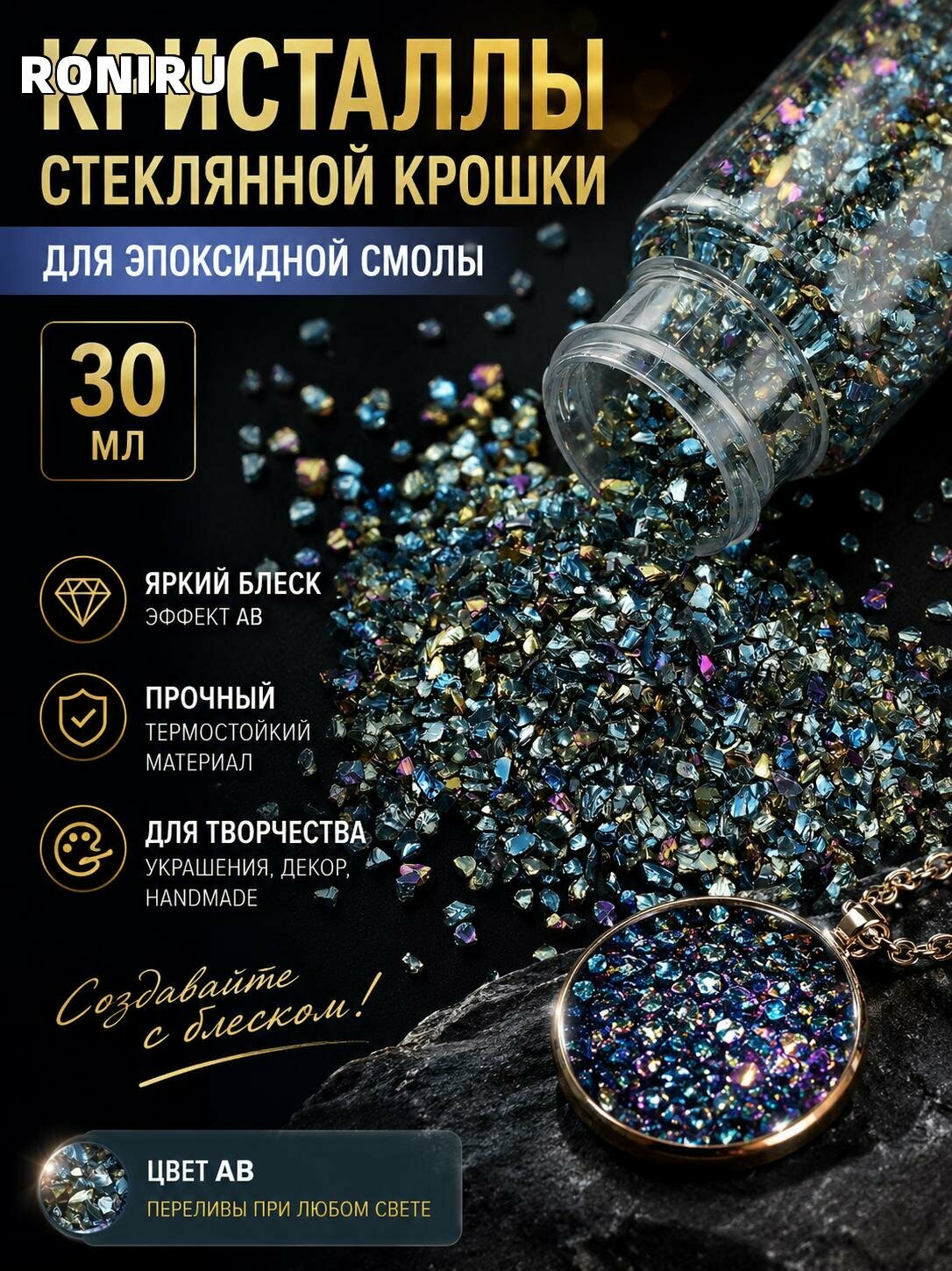 Кристаллы стеклянной крошки для эпоксидной смолы 30 мл, цвет AB — блестящие включения для украшений и творчества