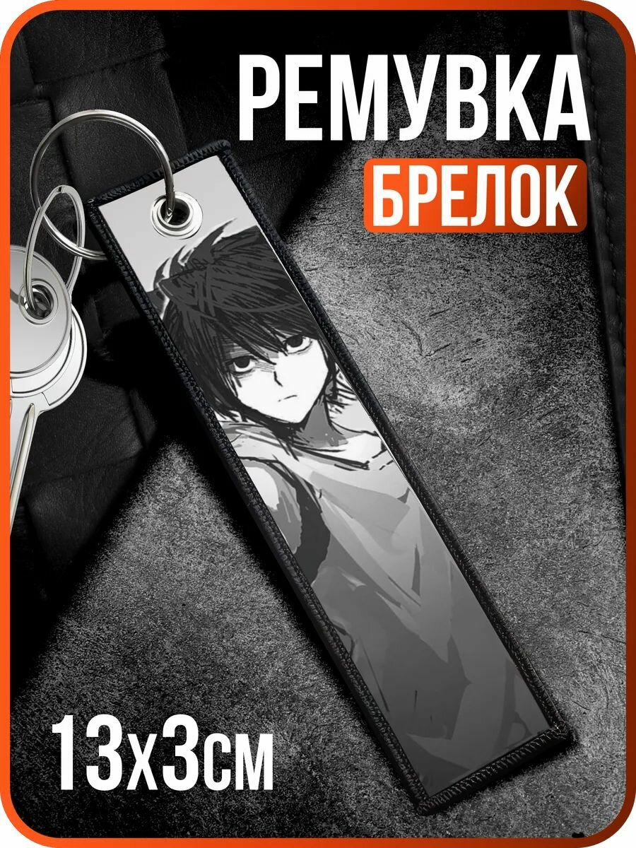 Брелок 1-я Наклейка
