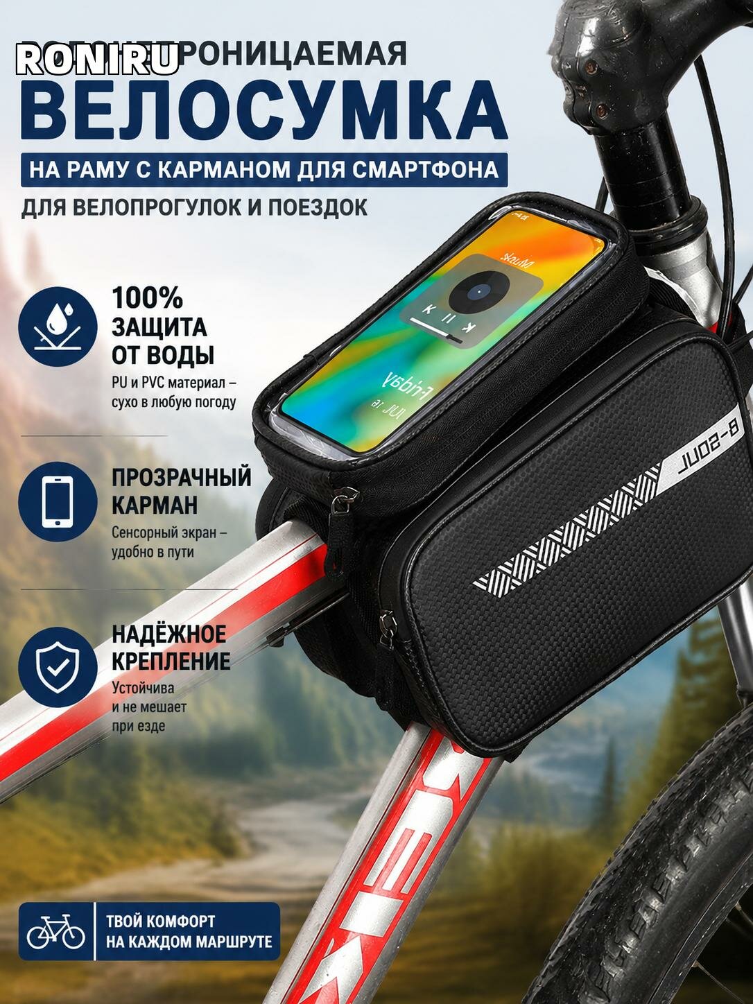 Водонепроницаемая велосумка на раму из PU и PVC с прозрачным карманом для смартфона — для велопрогулок и поездок