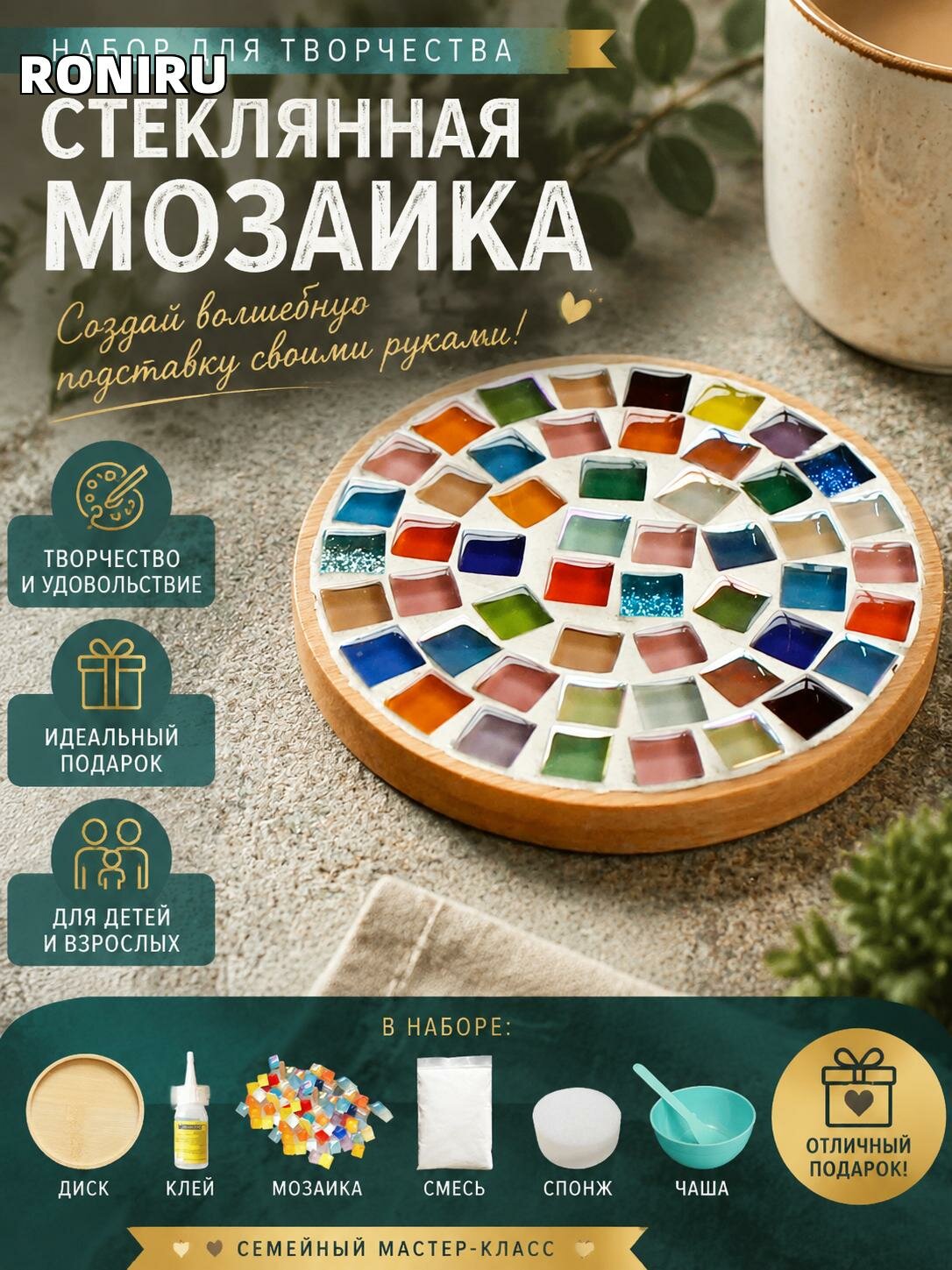 Набор для творчества стеклянная мозаика — сделать волшебную подставку под кружку своими руками, подарок для детей и взрослых на семейный мастер-класс