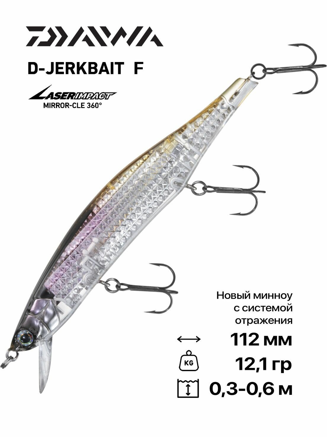 Воблер Daiwa D-Jerk Bait 112F SR-LI, 112 мм, 12,1 гр, #LI Wakasagi